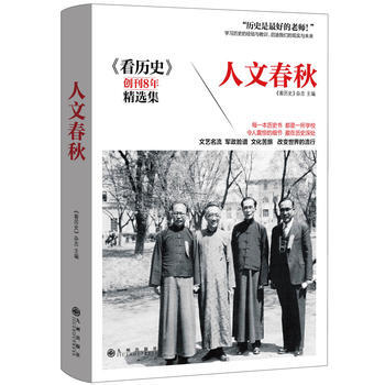 看历史，创刊8年精选集（全三册）