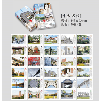 雅迎  36所大学明信片书签985 211工程北京浙江清华深圳厦门南京大学风景名校简介学生励志贺卡片 30张十大名校