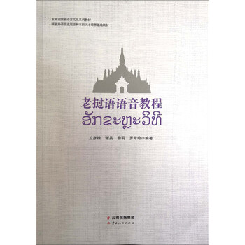 老挝语语音教程