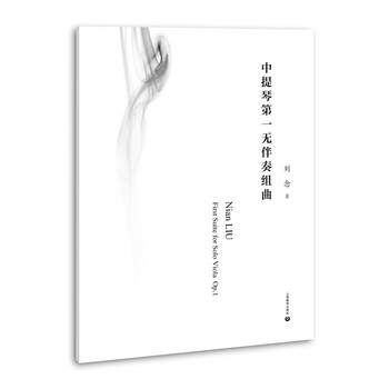 中提琴第一无伴奏组曲