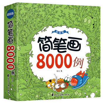简笔画8000例 儿童手绘本大全小学生绘画涂鸦填色本幼儿园宝宝学画画涂色书籍入门教材5000例升级版