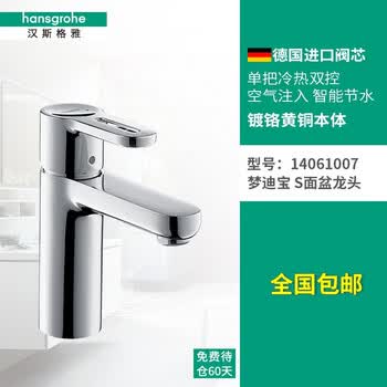 汉斯格雅水龙头31612黄铜面盆龙头31060台盆龙头冷热水龙头单孔龙头 14061即14061007【图片 价格 品牌 报价】-京东