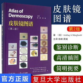 皮肤镜图谱 第二版 阿什法克A马尔古布 周城 译 复旦大学出版社 皮肤镜原理检查方法 不同部位的皮肤