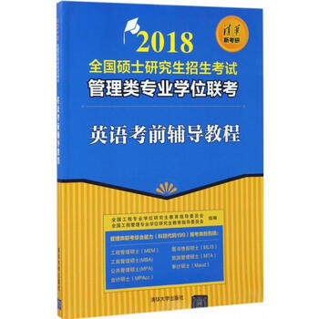 英语考前辅导教程徐燕红 主编