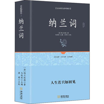 纳兰词