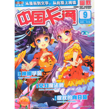 中国卡通幽默（2019年9月下）