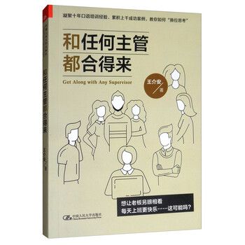和任何主管都合得来