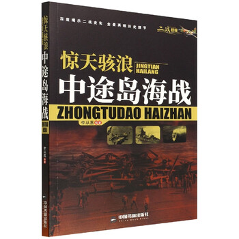 惊天骇浪(中途岛海战)