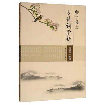 初中语文古诗词赏析