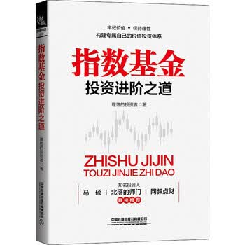 指数基金投资进阶之道