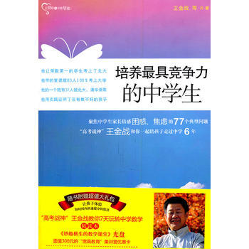 培养具竞争力的中学生