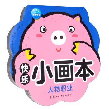 人物职业/快乐小画本