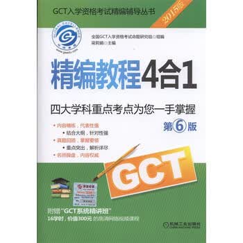 2015GCT精编教程4合1 第6版