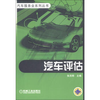 汽车评估