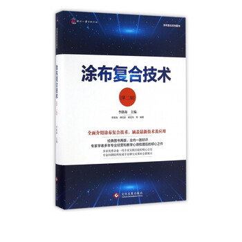 涂布复合技术(第2版)/涂布复合系列图书