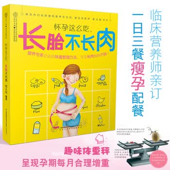 怀孕书籍 怀孕这么吃长胎不长肉 孕妇食谱 瘦孕 孕期书籍大全 孕妇书籍大全 怀孕期 孕妇书籍十月怀胎