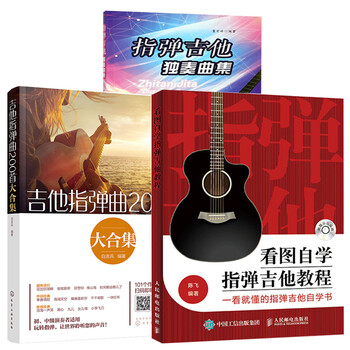 正版 指弹吉他3本 指弹吉他独奏曲集+指弹曲200首大合集+指弹吉他教程 流行怀旧歌曲影