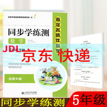 现货2022版 海淀名卷名师伴你学 同步学练测 数学 五年级 下册 北师版北师大版 BS