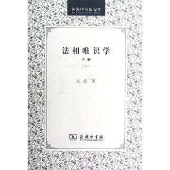 法相唯识学(下册)