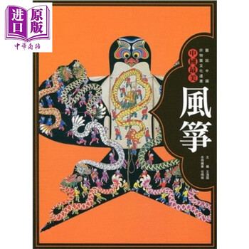 中国*美：风筝 港台原版 任晓姝 三联书店(香港)