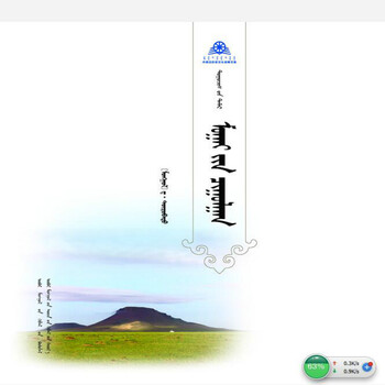 （蒙）《蒙古国优秀小说丛书—蛇的盛会》
