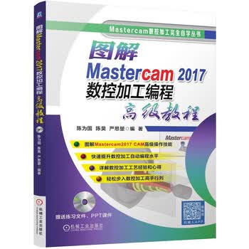 编程实例图解教程类： 2017版加工编程高级