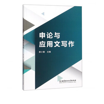 申论与应用文写作