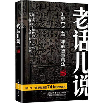 老话儿说