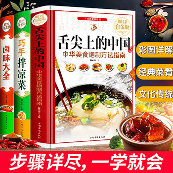 舌尖上的中国美食书全套3册 巧手拌凉菜卤味大全菜谱书家常菜图解卤肉卤水配方家庭日常凉拌菜卤味家常菜大