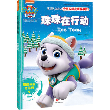 汪汪队-珠珠在行动