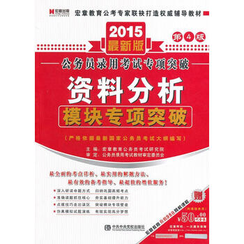资料分析模块专项突破考试  图书