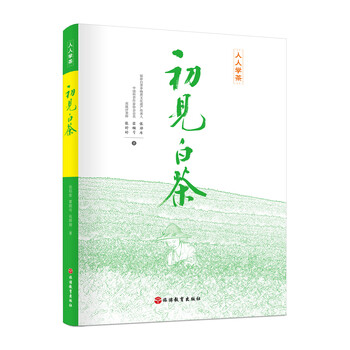初见白茶