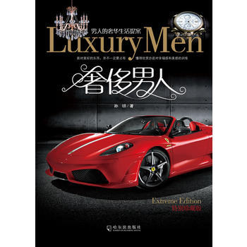 男人(珍藏版) 孙玥 9787548404811 哈尔滨出版社