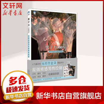 男子力100% 星级质感男性插画研修班