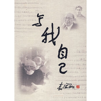 写我自己【正版图书】