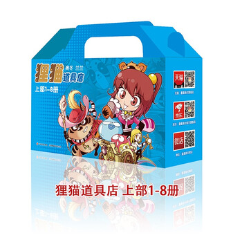 狸猫道具店 礼品盒装 上部 校园搞笑幽默漫画图书漫画派对杂志正版