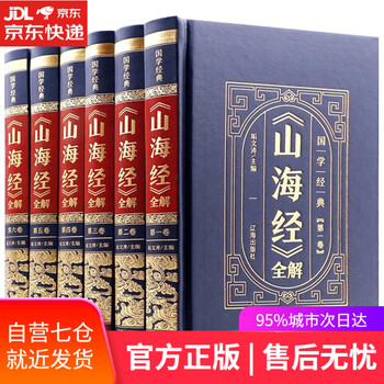 【正版图书】山海经 垢文涛 著 辽海出版社