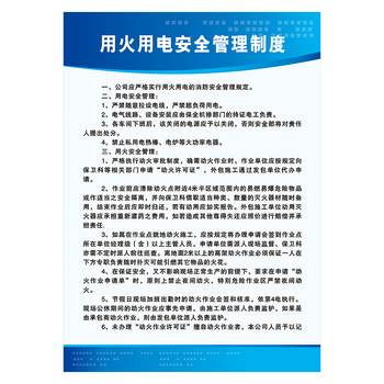 安全生产管理制度牌宣传画挂图车间消防安全生产十不准宣传栏展板墙贴画NIH28 NIH28-28 用火用电安全管理制度 PP防水覆膜贴纸40*30厘米