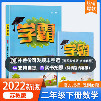 2022春小学学霸数学二年级下册苏教版SJ版2下小学课本教材同步练习册一课一练口算题卡53天天练实验