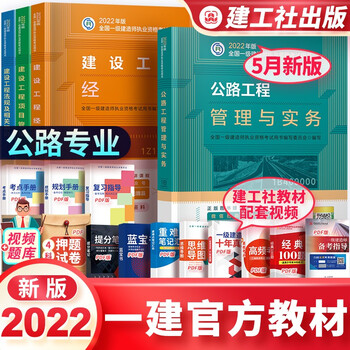 一级建造师2022教材建筑 市政 一建教材2022机电 水利 公路专业全套考试用书 建工社官方教材
