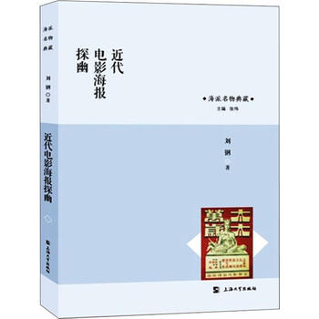 近代电影海报探幽