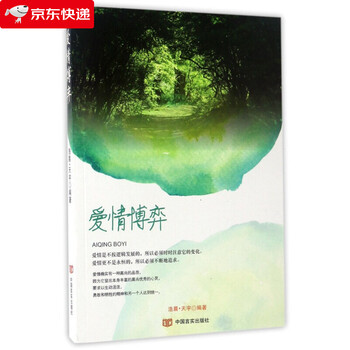 爱情博弈