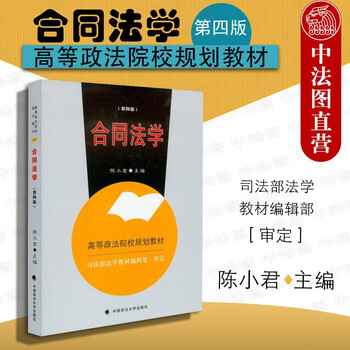 合同法学（第四版）