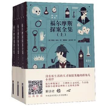 福尔摩斯探案全集(上中下)