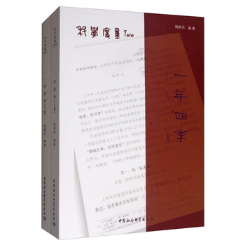 科学度量Two：年四季（套装全二卷）