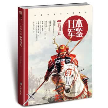 日本.军鉴003:真田丸