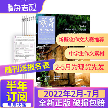【半年包邮】萌芽杂志 2022年2月-2022年7月杂志铺 青年文学校园生活名家经典文学读物杂志