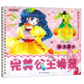完美公主换装：浪漫森女