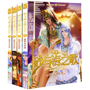 现货砂与海之歌漫画全4册知音漫客少女奇幻卡通漫画书儿童漫画书