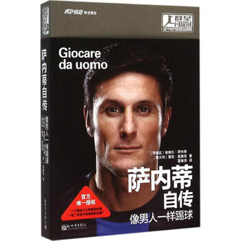 萨内蒂自传